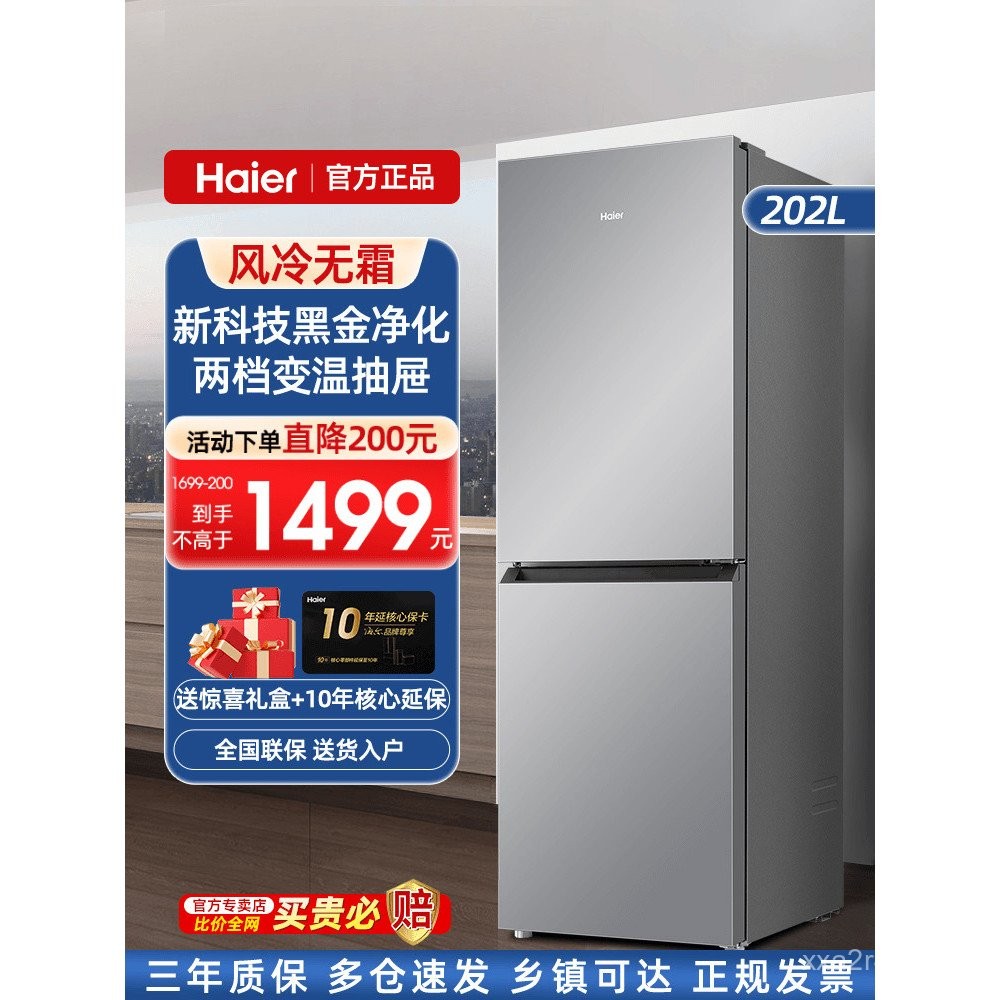 Haier Electric Refrigerator 202 Liters Air-Cooled Frost-Free Household Two-Door Two-Door Small ...