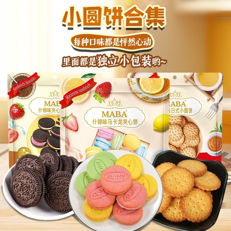 【MABA】马卡龙夹心饼-什锦味 300克 [MABA] Macaron Sandwich Biscuit-Mix Flavor 300G ...