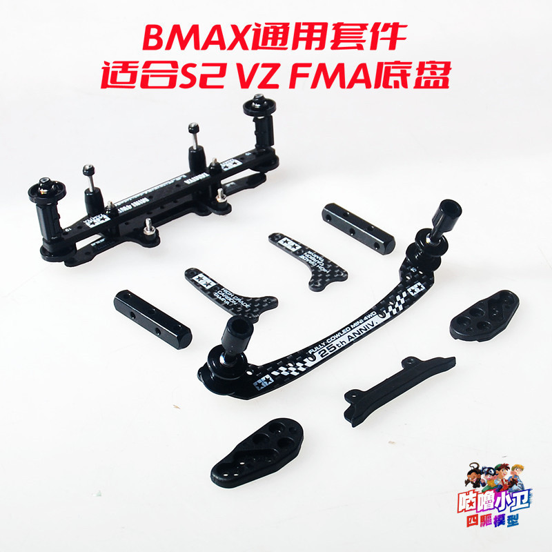 Home-made Tamiya Four-Wheel Drive BMAX Universal Kit Suitable for S2 ...