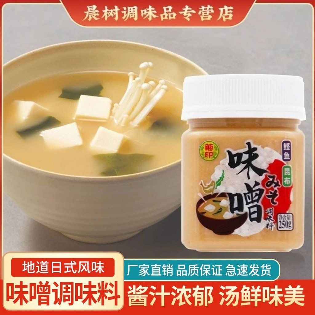 ZEJUN Kikuyin Japanese-style miso sauce 250g miso soybean sauce miso soup Japanese-style kombu ...