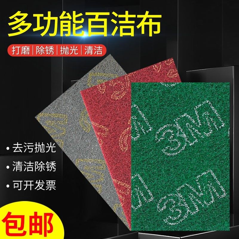 3M工业百洁布8698不锈钢拉丝布厨房抹布刷锅去污除锈打磨抛光片3M industrial scouring pad 8698 ...