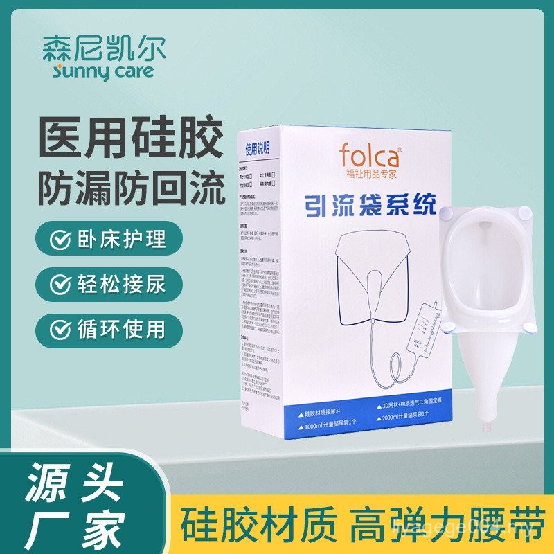 Men Women Style Silicone Urine Connector for the Elderly Bed Paralyzed ...
