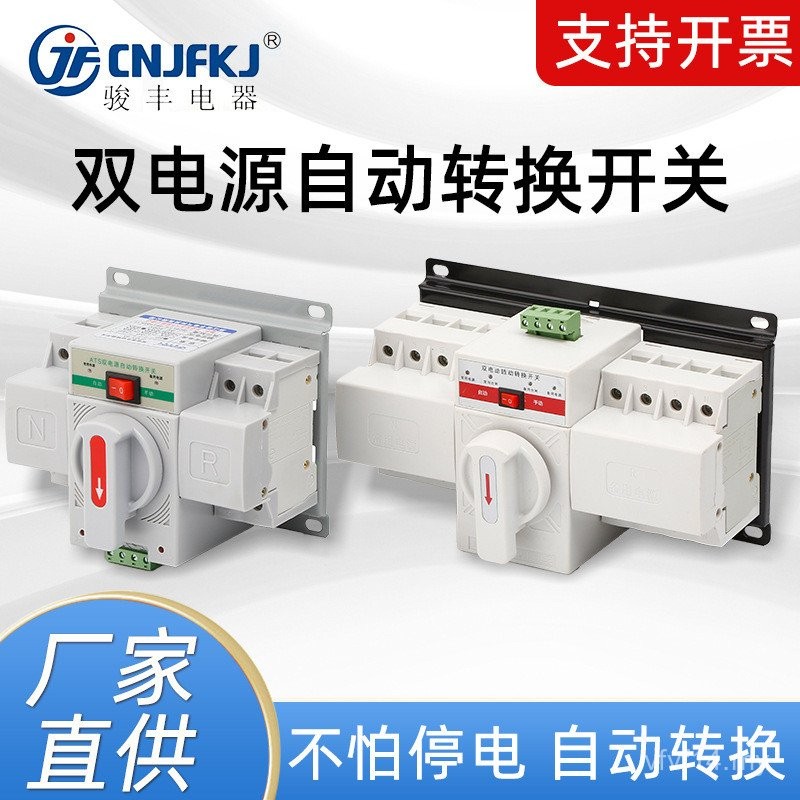 Dual Power Automatic Conversion Switch Household Mini Type Single Phase ...