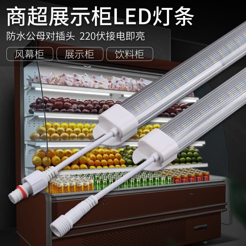 [1481 Repurchase] 220V Refrigerator Light Strip Long Strip Waterproof ...
