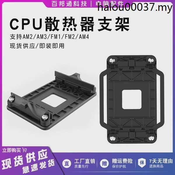 Amd Bracket Radiator Motherboard Base Back Plate CPU Fan Universal ...