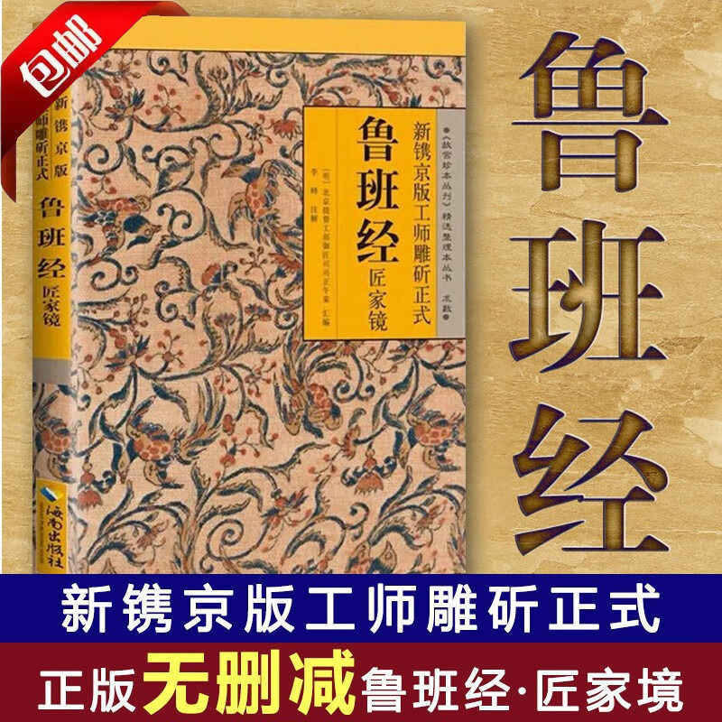 The Complete Book of the Luban Classics Craftsman's Mirror Original ...
