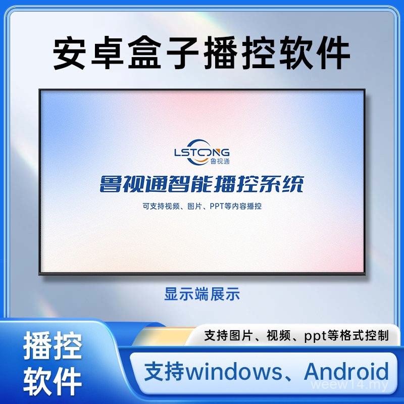 Android Box windows Central Control Multimedia Broadcast Control ...