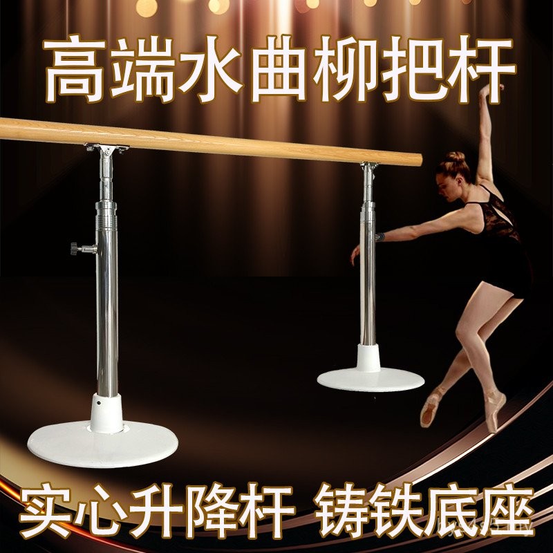 Beiwu High-End Movable Dance Handlebar Water Curved Willow Solid Wood ...