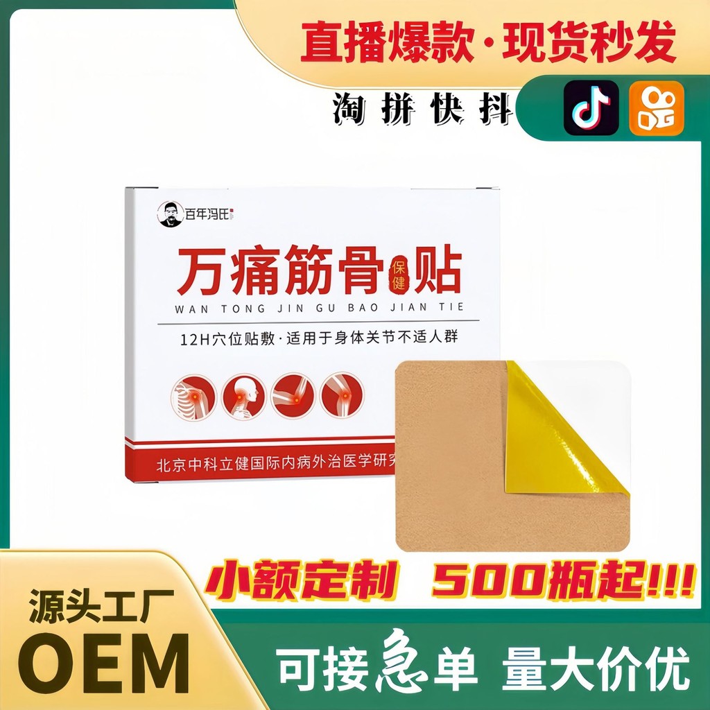 Ten Thousand Pain Muscle Bone Patch Cream Paste Medicine Patch Cervical ...