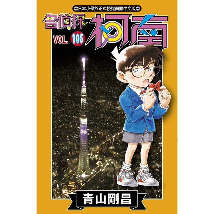 Detective Conan 105/Gosho Aoyama eslite | Shopee Malaysia
