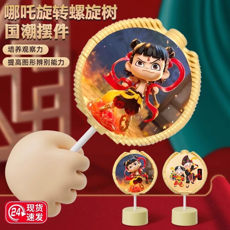 Diy Nezha 2 Nezha's Demon Boy Haifei Ponache Spiral Tree Rotating ...