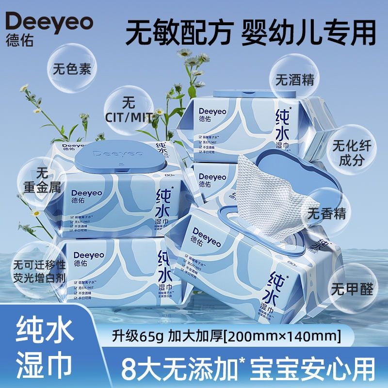 DEEYEO Pure Water Wet Tissue Baby Children Family Oral Hand Wipes ...