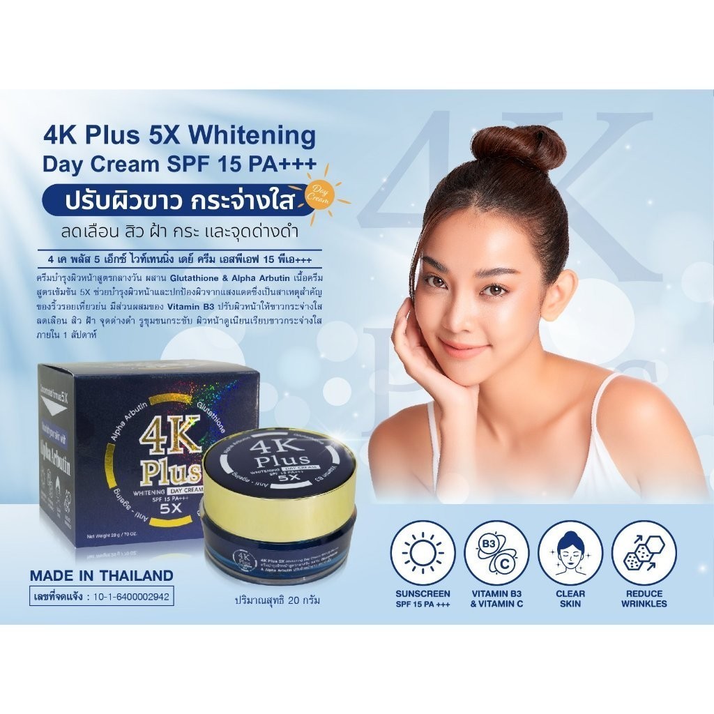 4K Plus Whitening Day Cream 20g SPF15 PA+ (Reduce dark spots, smooth ...