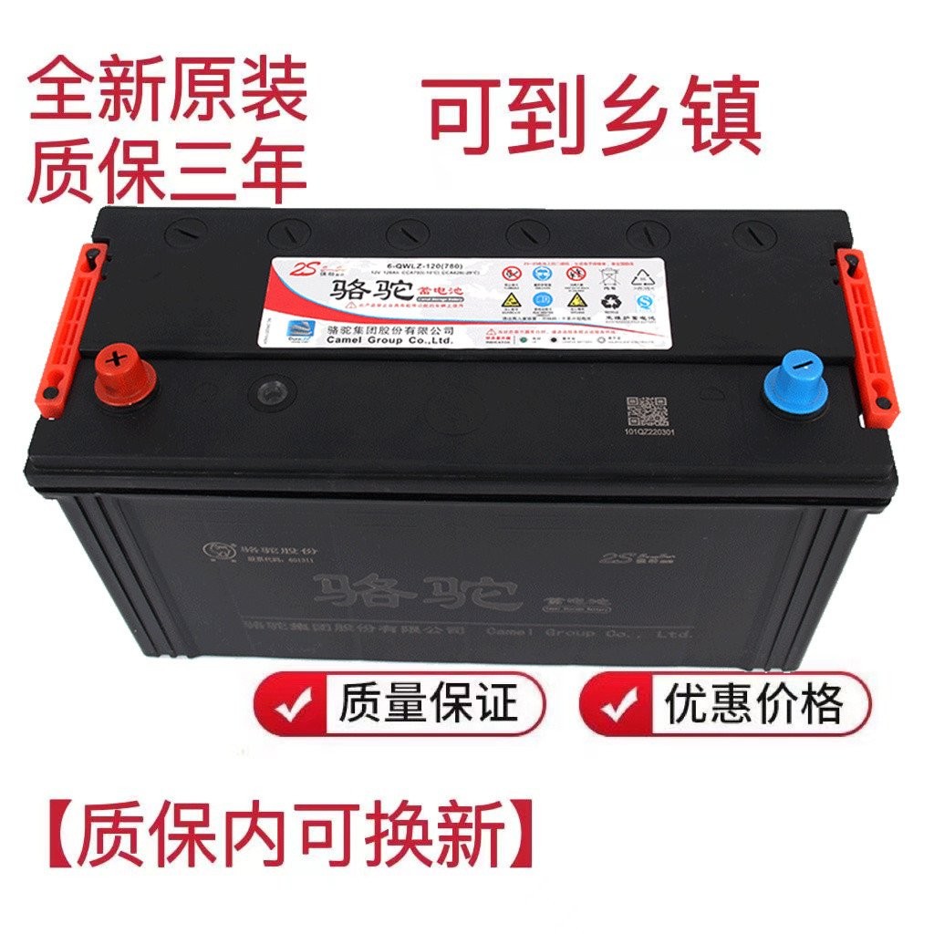 Camel Battery 12V120ah Agricultural Diesel Tractor Generator Tricycle ...