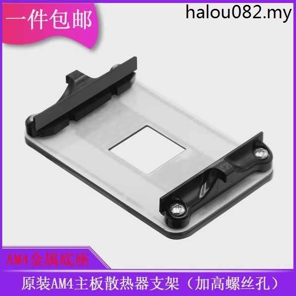 Original AM4 Motherboard Metal Backboard Iron Bracket AMD Radiator Base ...