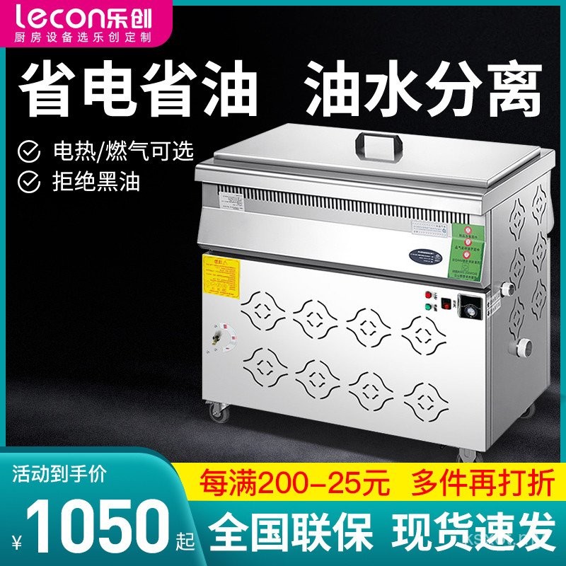 Le Chuang Oil Water Separation Fryer Commercial Fryer Frying Skewer ...