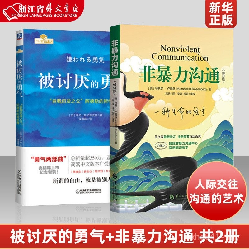 Courage+non-violent Communication Total 2 Volumes Genuine Ready Stock ...