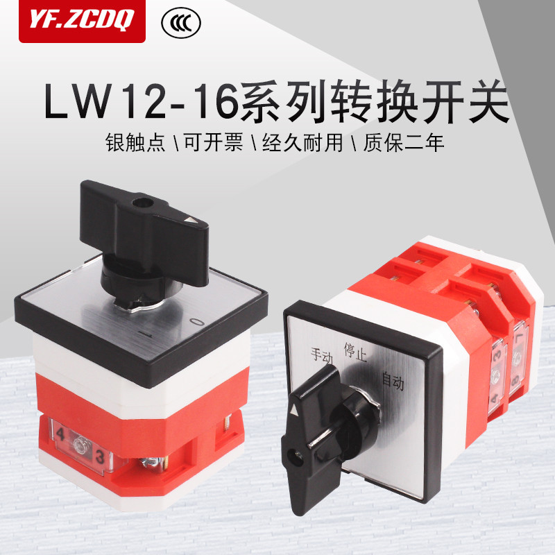 Universal Conversion Switch LW12-16 Three-speed Dual Power Switching ...