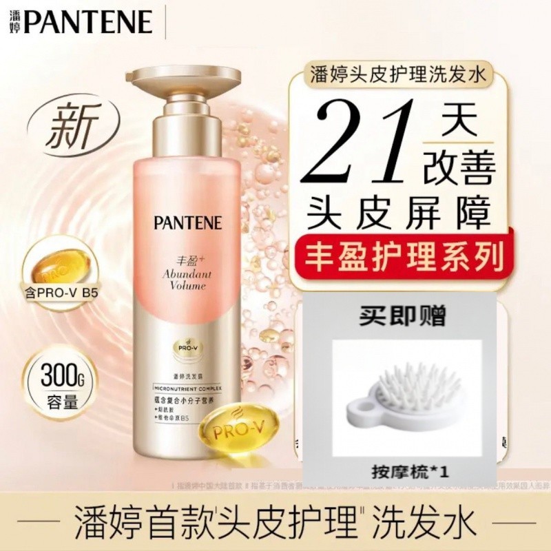 PANTENE潘婷丰盈洗发水 Volumizing Shampoo Explosive Shampoo 300g | Shopee Malaysia