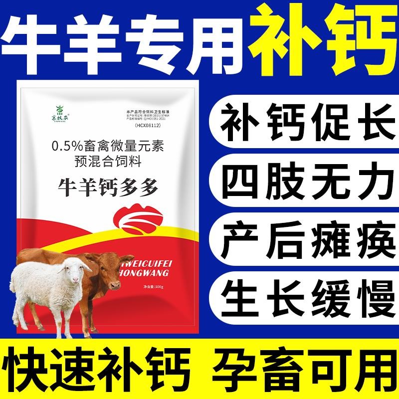 Genuine Beef Sheep Dedicated Calcium Supplement Calcium Deficiency ...