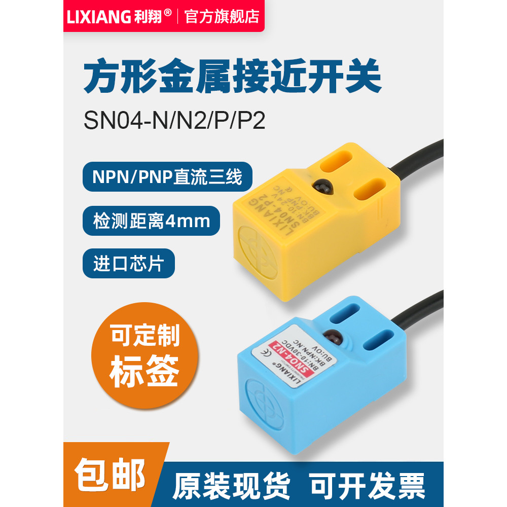Square Metal Sensor Proximity Switch Sensor SN04-N/N2/P/P2 DC Three ...