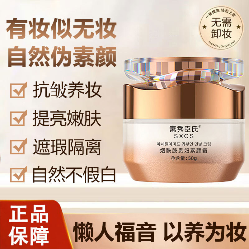 Niacinamide Lady No-Face Cream Nourishing Skin Concealer Natural ...