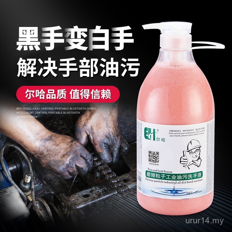 Erha Brand Oily Hand Sanitizer Powder Engine Oil Industrial Auto Repair ...