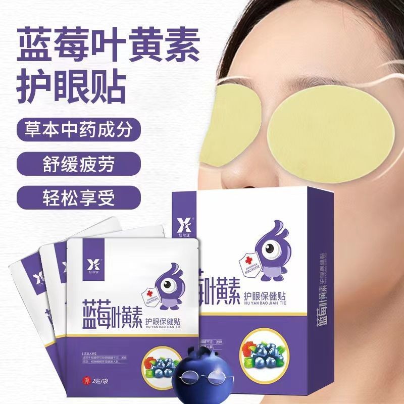 [Ready Stock] Blueberry Lutein Eye Patch Children Youth Adult Students Blurry Relieve Eye ...