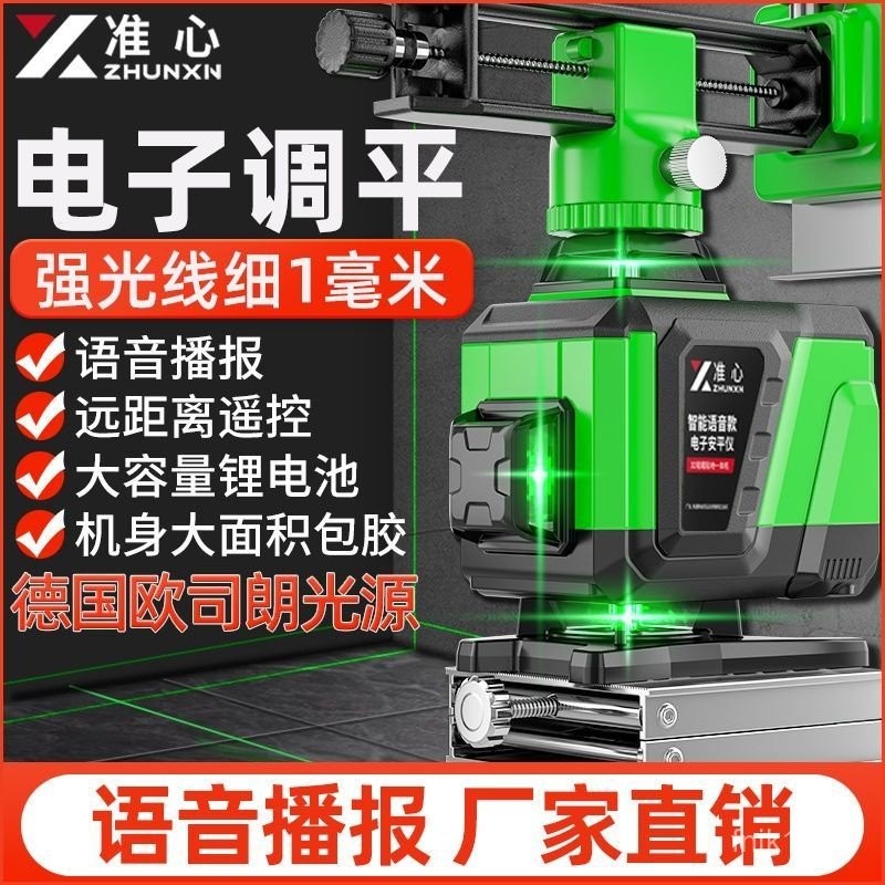 Accurate Intelligent Voice High-Precision Electronic Leveling Infrared ...
