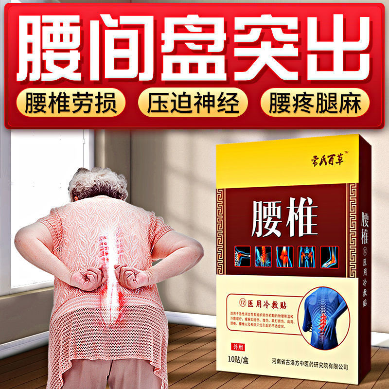 Praise Rate Super 99% Lumbar Disc Protrusion Cream Patch Back Pain Low ...