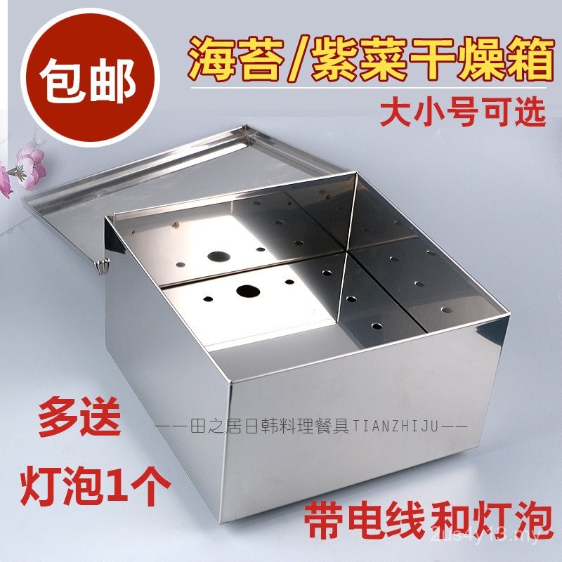 Seaweed Box Seaweed Drying Box Stainless Steel Seaweed Baking Oven ...