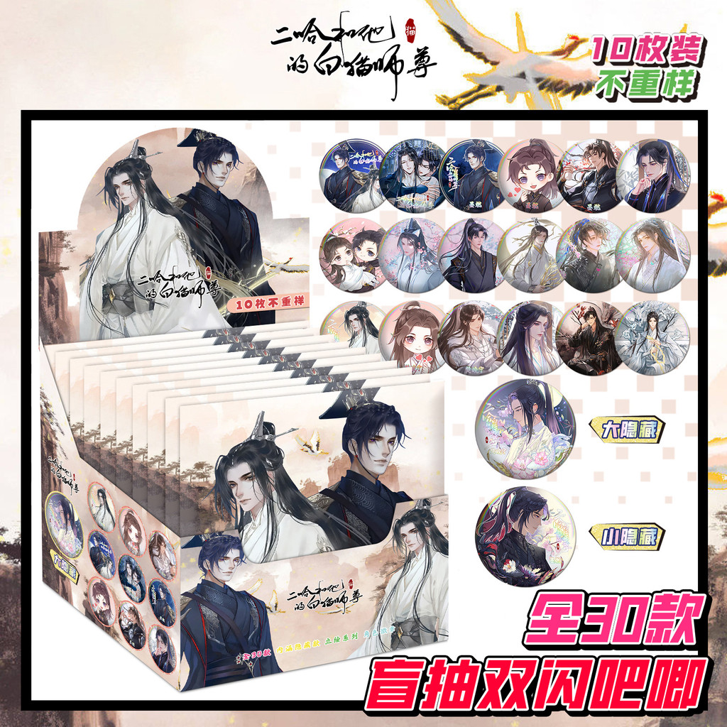 Erha and His White Cat Master Blind Draw Double Flash Bar Fine Flash ...