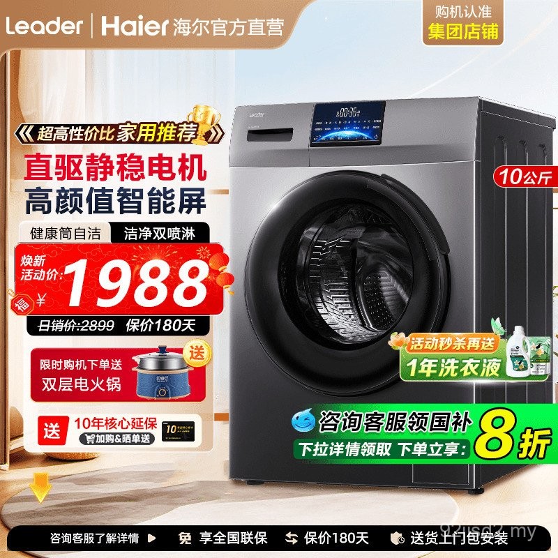 Haier Washing Machine Leader Household Automatic Drum Direct Drive ...