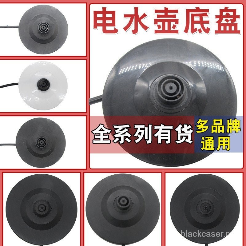 Electric Kettle Base Thickened High Quality Burning Pot Chassis with ...