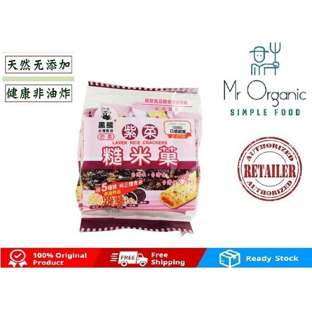 Lohas Black Bear Taiwan Laver Rice Crackers 紫菜糙米果 170g | Shopee Malaysia