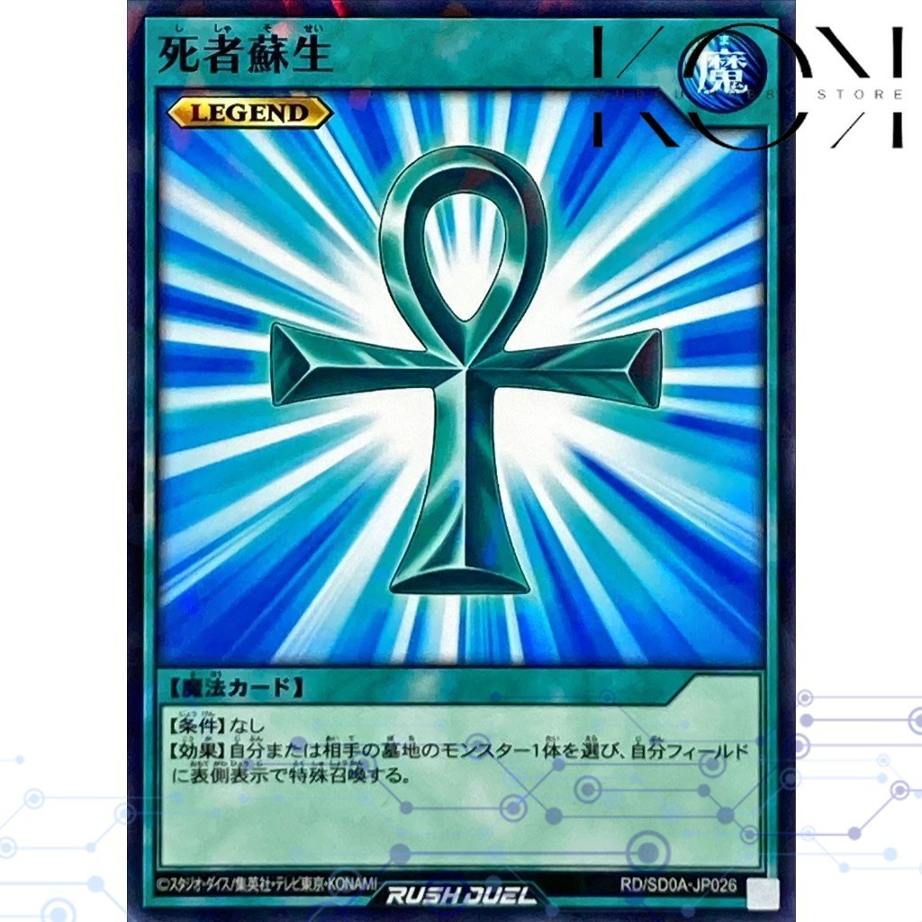 Yugioh Rush Duel RD/SD0A-JP026 Monster Reborn 遊戲王 超速决斗 究极的青眼传说 | Shopee Malaysia