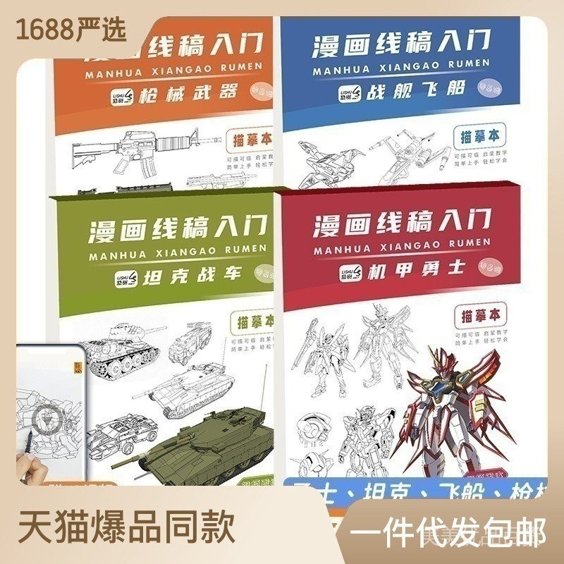 Introductory Tracing Book Tank Mecha Line Draft Tracing Book Gunship ...