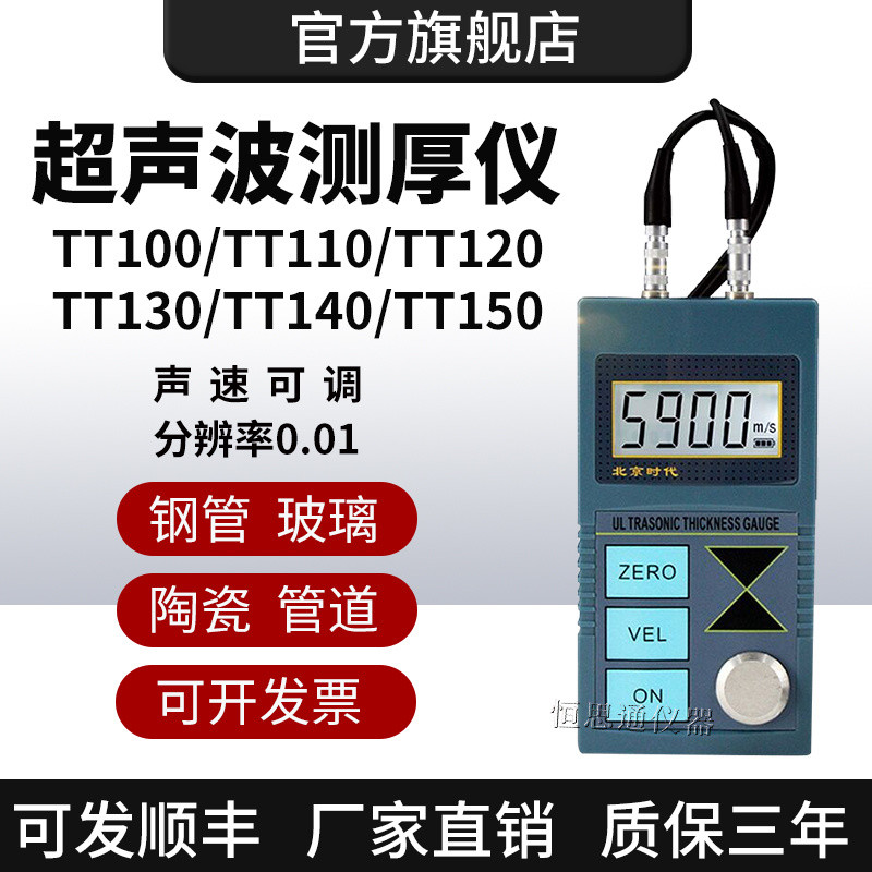 Tolok Ketebalan Ultrasonik Beijing Times TT100/TT120/TT130/Ketebalan ...