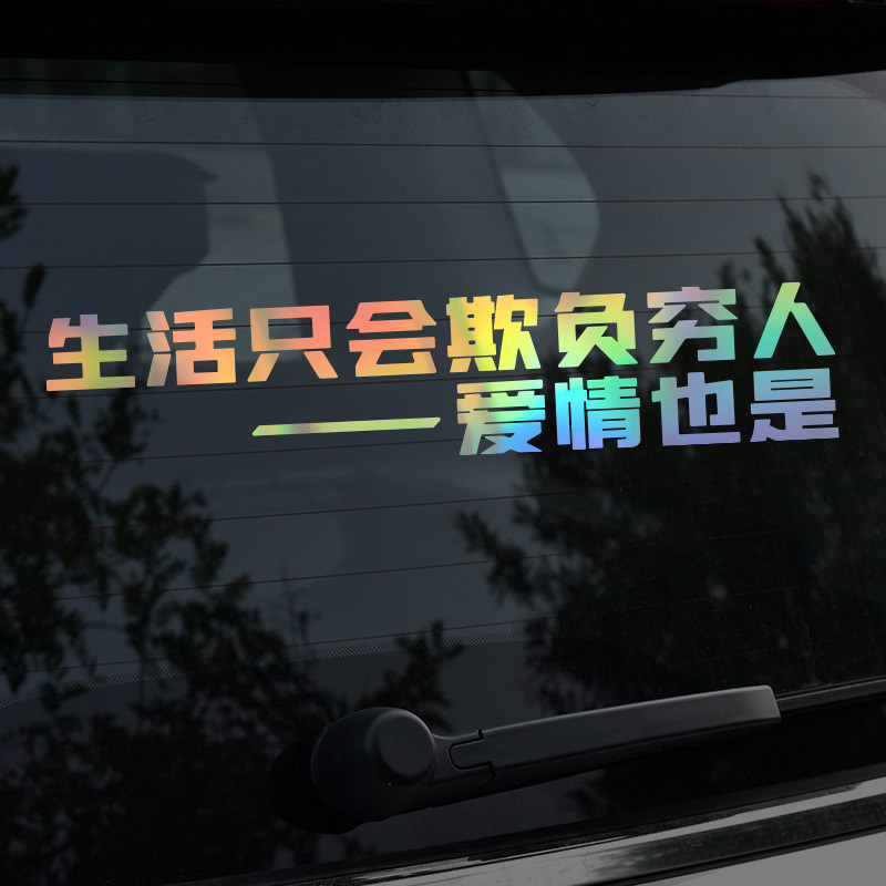 Life Can Only Bully Poor People Car Stickers Unique Creative Reflective ...