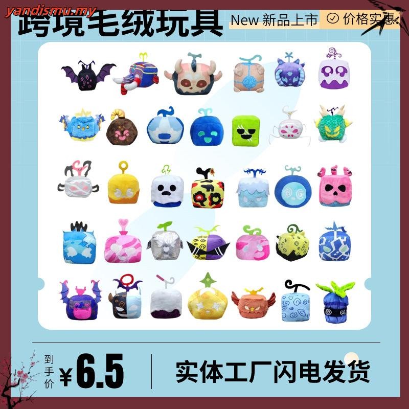 Blox Fruits Plush with Code Mystery Box Blocks Fruits Ghost Plush ...