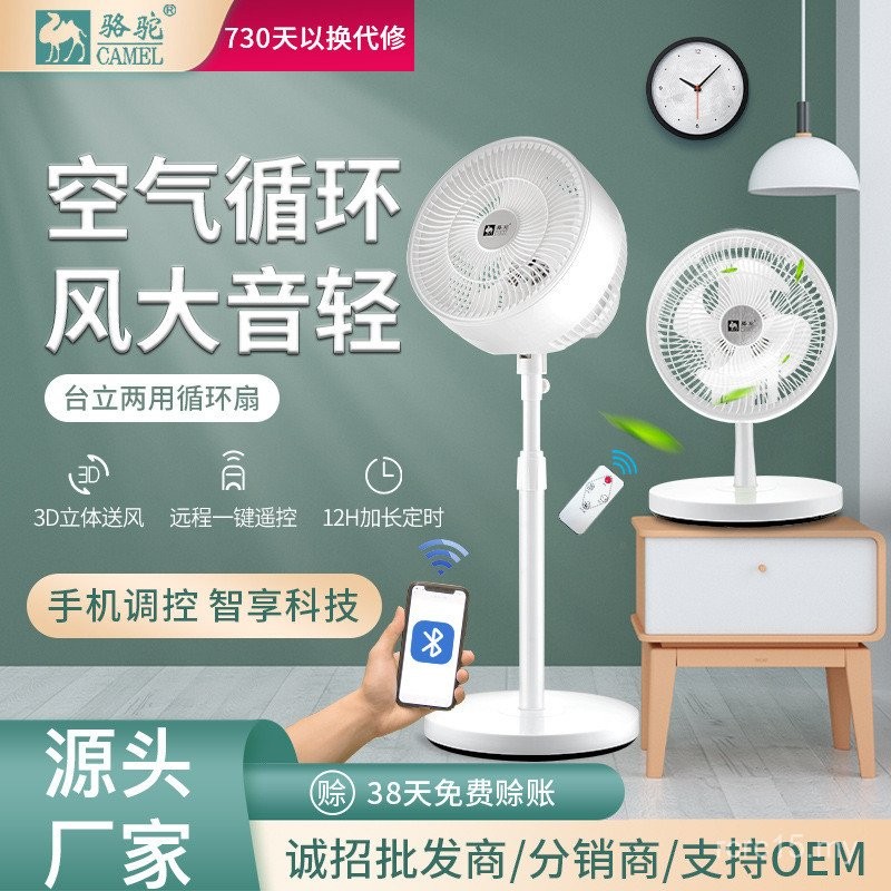 Camel New Style Air Circulation Fan Electric Fan Household Floor Fan Vertical Dormitory Turbo ...