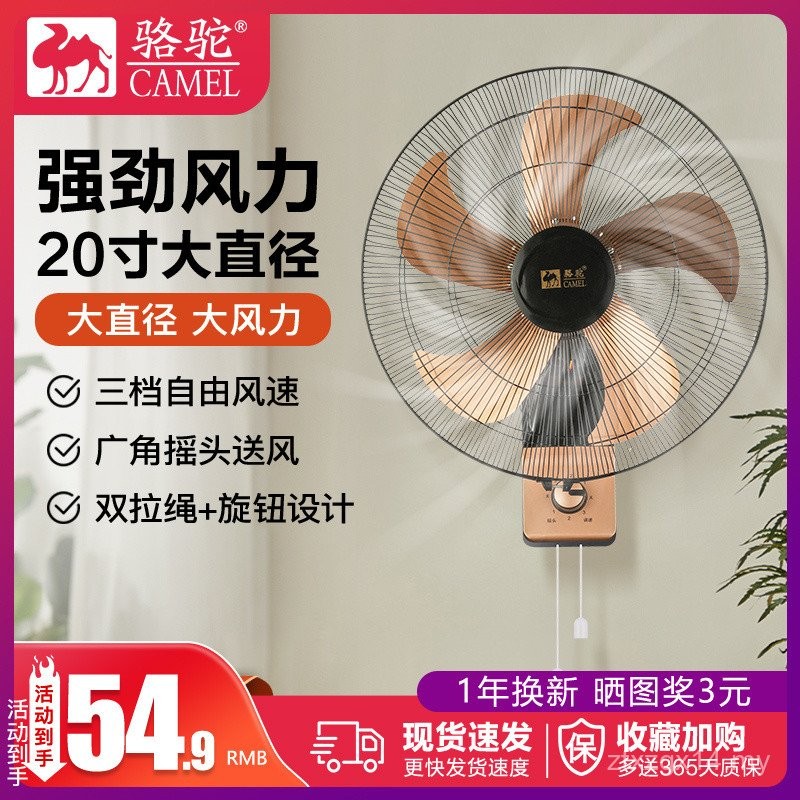 Camel Wall Fan Wall-Mounted Electric Fan Household Restaurant Wall ...