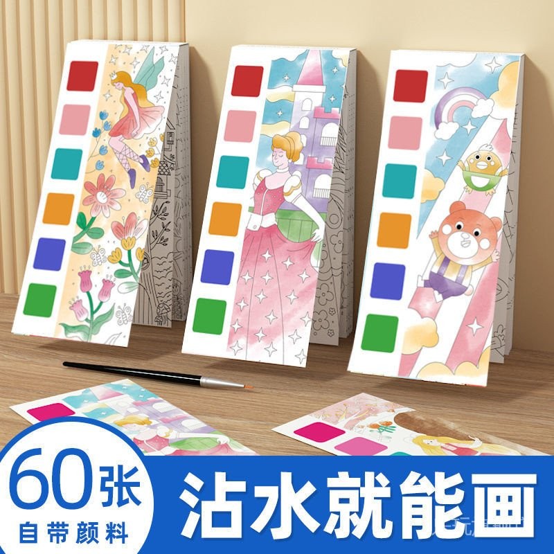 Children Watercolor Coloring Book diy Coloring Dip Water Painting ...