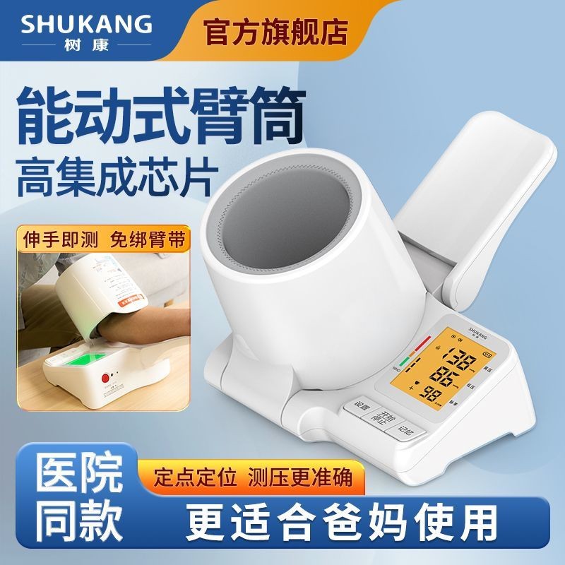 Shukang Arm Tube Type Blood Pressure Meter Medical Precision Blood ...