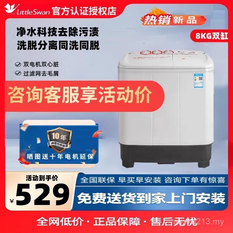 [Net Rubik's Cube] Little Swan 8KG Double Drum Double Tank Semi ...