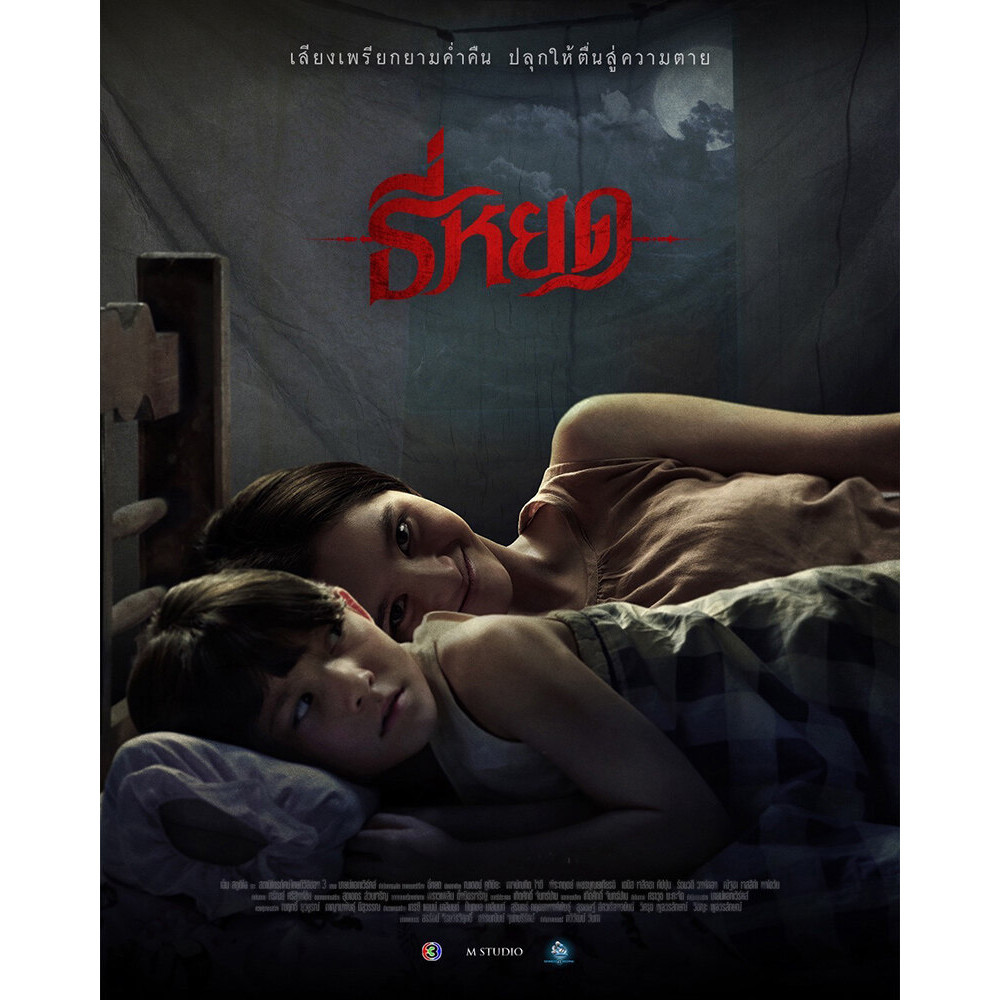 Thida Drops Death Whisperer (2023) New Movie DVD Master Dub Thai | Shopee Malaysia