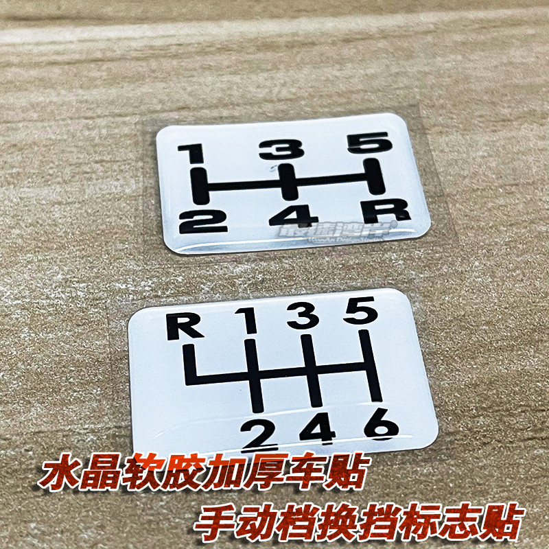 5-speed 6-speed interior central control gear shift panel sticker high ...