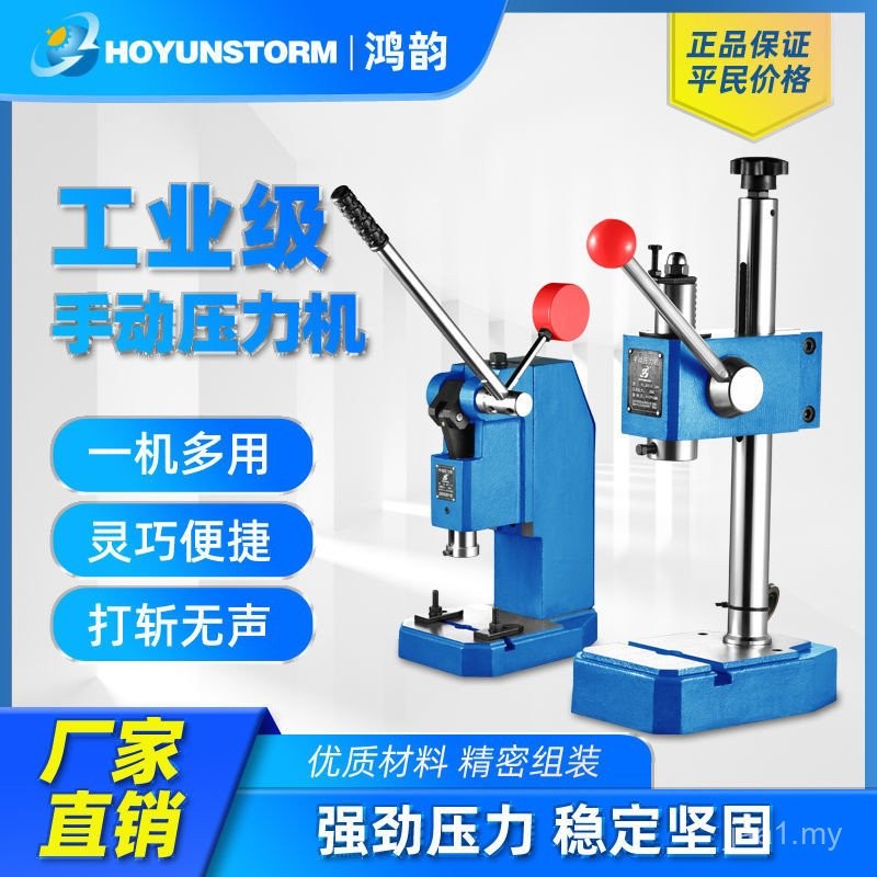 Hongyun Small Manual Pressure Machine Industrial Desktop Micro J03 ...