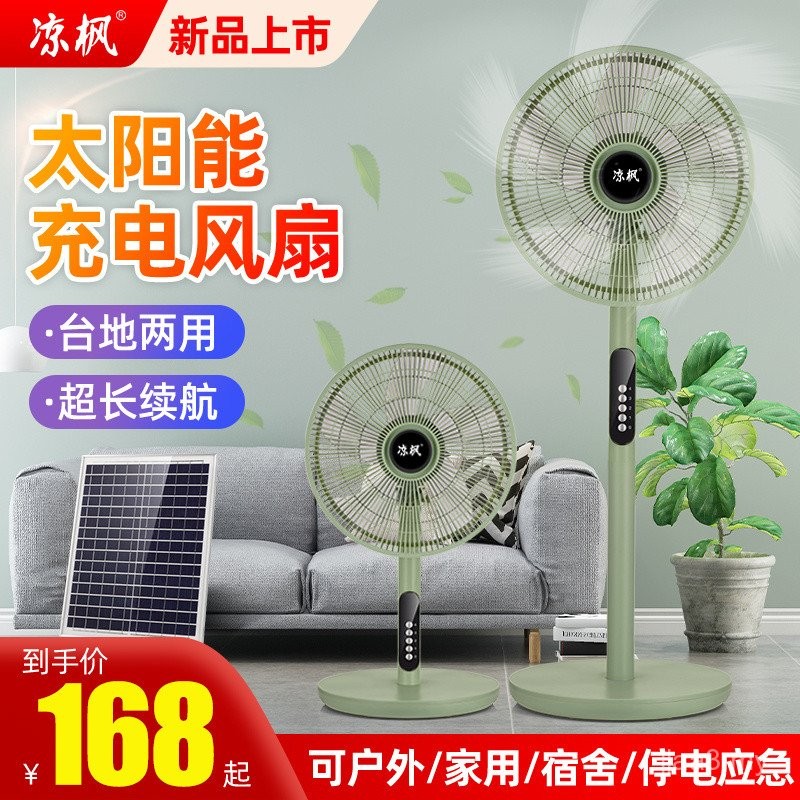 Rechargeable Fan Household Fan Desktop Floor Fan Vertical Silent ...