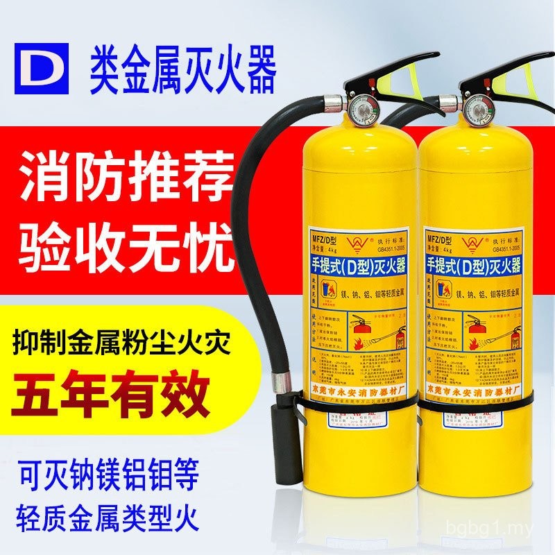 Yongan 4KG7KG Yellow Bottle d Type d Type Metal Fire Extinguisher ...